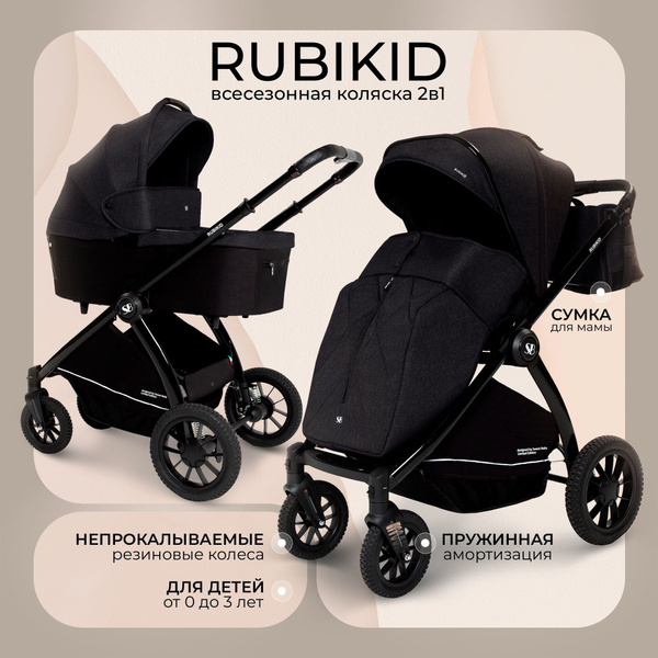 Универсальная коляска 2в1 Sweet Baby Rubikid Black с большими колесами ...