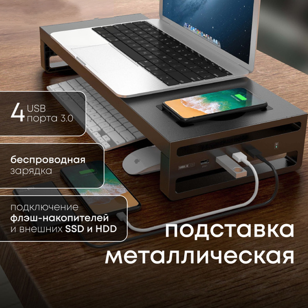 Подставка для монитора/моноблока c беспроводной зарядкой + 4 x USB 3.0 ...