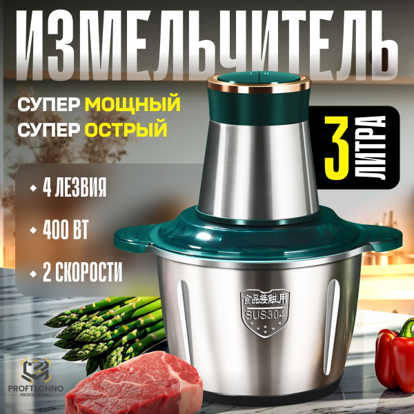 Измельчитель кухонный электрический, блендер измельчитель, блендер ...