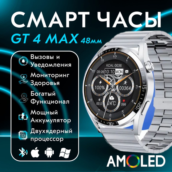 Смарт часы GT 4 max / мужские, женские часы / серебристые купить на ...