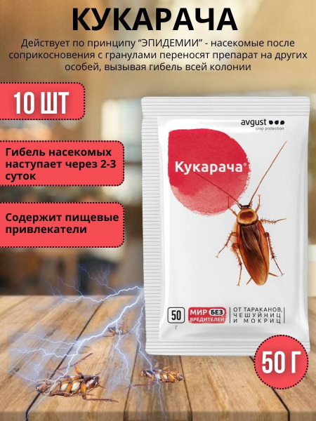 Мощное средство от тараканов, чешуйниц, мокриц, эффективные гранулы от ...