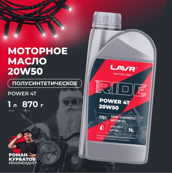 Масло моторное LAVR Моторное масло LAVR 20W-50 Полусинтетическое 1 л ...