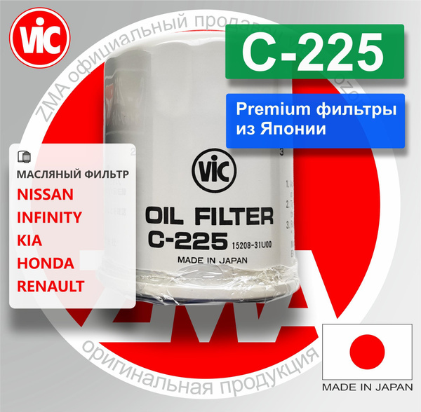 Фильтр масляный VIC C225 C-225 Japan для Nissan, Honda, KIA, Infinity, Renault купить на OZON по ...