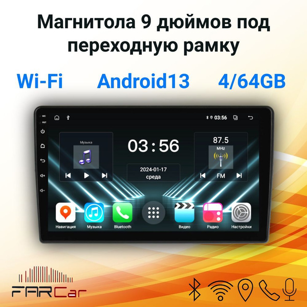 Магнитола 9 дюймов FarCar 4/64GB на Android 13 купить на OZON по низкой ...