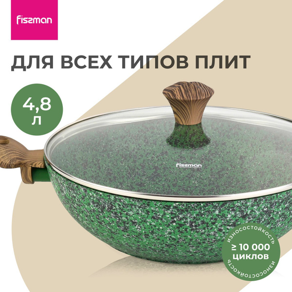 Вок Fissman MALACHITE_19, 30 см купить c доставкой на OZON по низкой цене (1223260702)