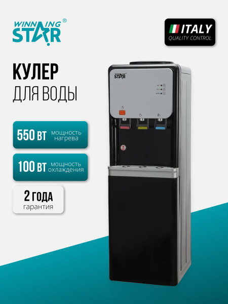 WINNING STAR Кулер для воды kuler купить на OZON по низкой цене ...