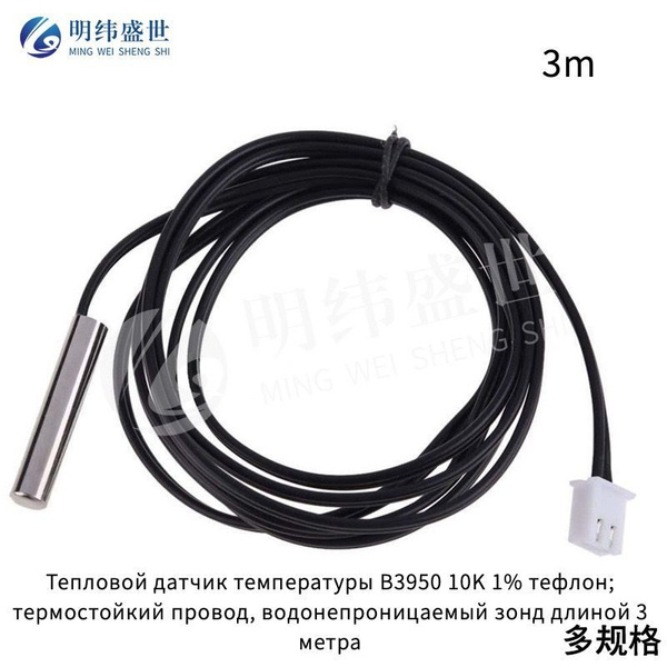 Термодатчик температуры NTC B3950 10K из 1% тефлона, термостойкий ...