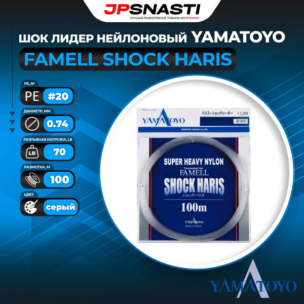 Монофильная леска для рыбалки YAMATOYO Famell Shock Haris, 1 шт. по 100 м купить c доставкой на ...