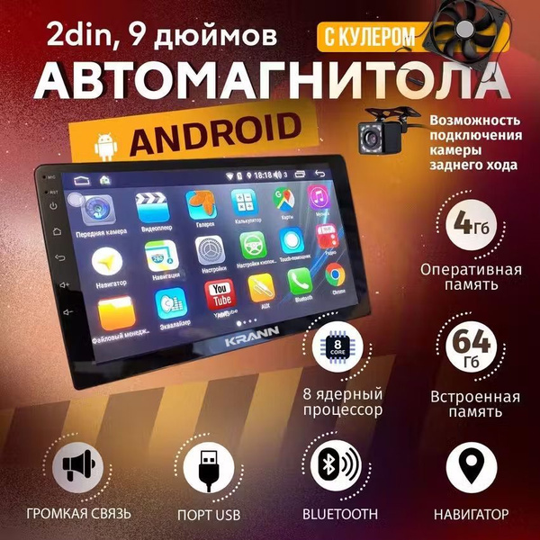 Магнитола KRANN 2 DIN. DSP AK7604, Android 13 (4+64Gb) 2дин 9 дюймов с ...