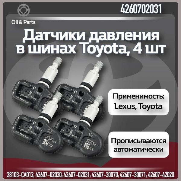 Оригинальные датчики давления в шинах TPMS Тойота / Лексус 426070203, 4 ...