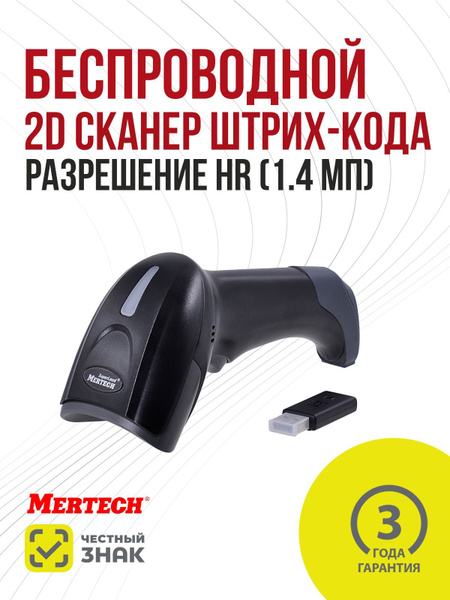 Сканер с увеличенный разрешением MERTECH CL-2310 HR BLE USB купить на OZON по низкой цене ...