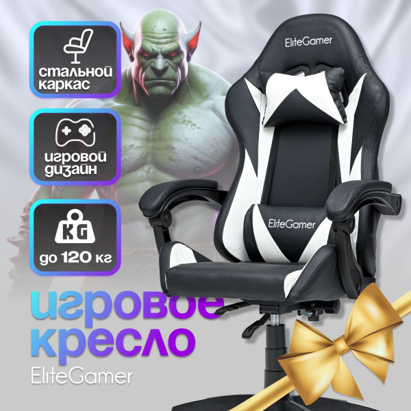 Кресло игровое на колесиках EliteGamer купить на OZON по низкой цене ...