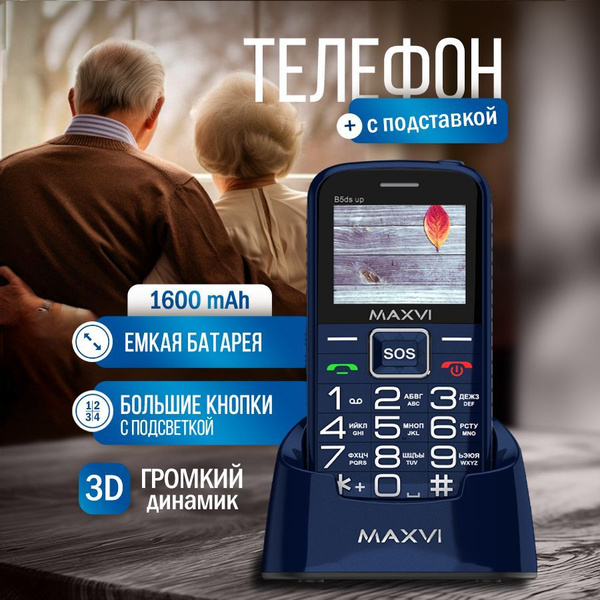 Maxvi Мобильный телефон Домашний с сим картой / Кнопочный стационарный ...