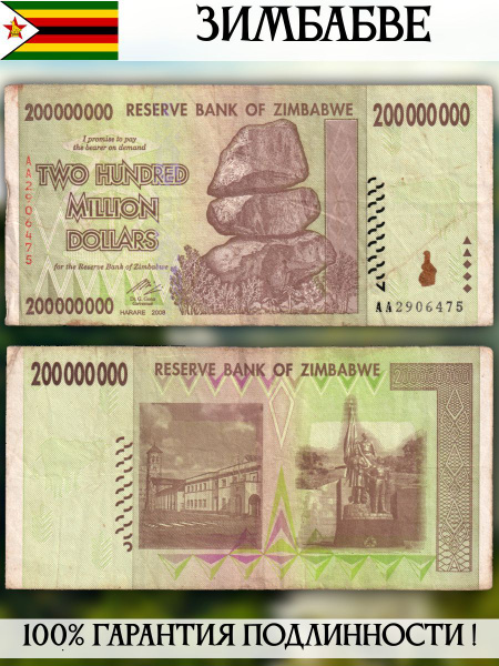 Зимбабве 200000000 долларов 2008 год купить на OZON по низкой цене ...