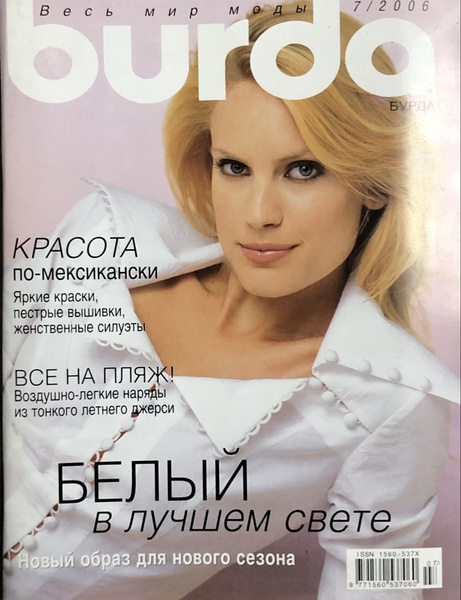 Журнал Бурда (Burda Style) № 7 2006 год #12 купить на OZON по низкой цене (1480859161)