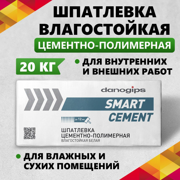 Шпатлевка влагостойкая цементно-полимерная SmartCement Danogips 20кг купить на OZON по низкой ...