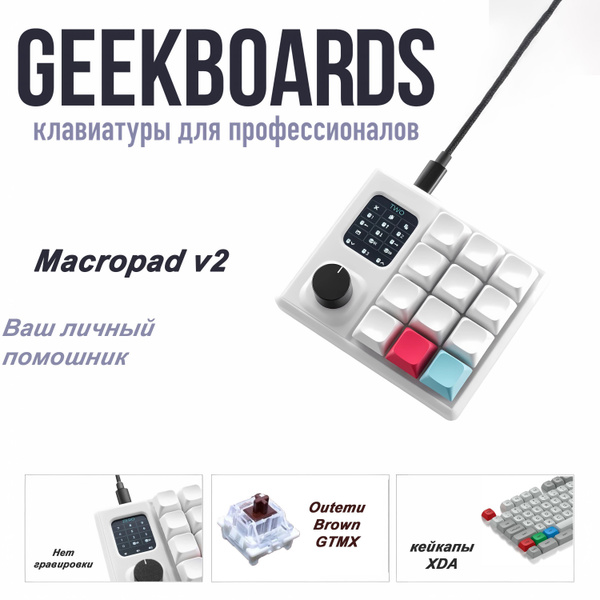 Макропад (мини-клавиатура) Ergohaven Macropad V2 White (свитчи Outemu ...