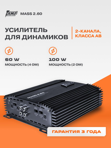 Усилитель 2 канальный AMP MASS 2.60 купить на OZON по низкой цене (200351192)