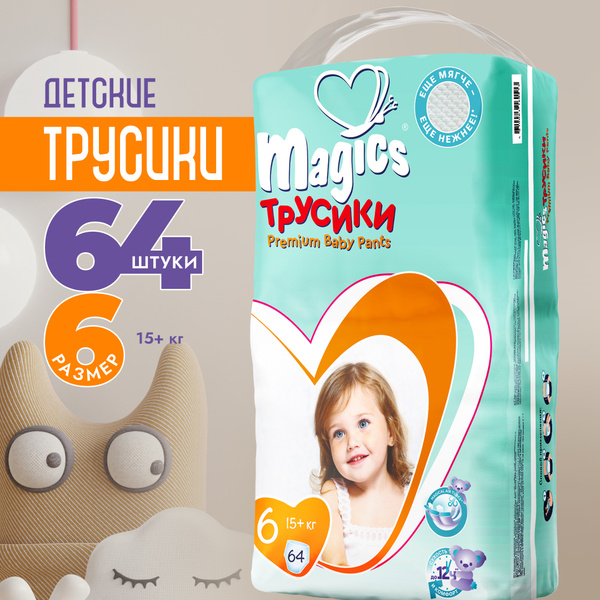 Детские Подгузники-Трусики Magics Premium Размер 6 (XL) 64 шт. (15+ кг ...