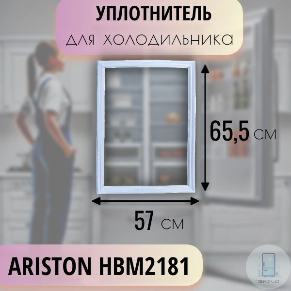 Уплотнитель для холодильника Хотпоинт-Аристон (Hotpoint-Ariston ...