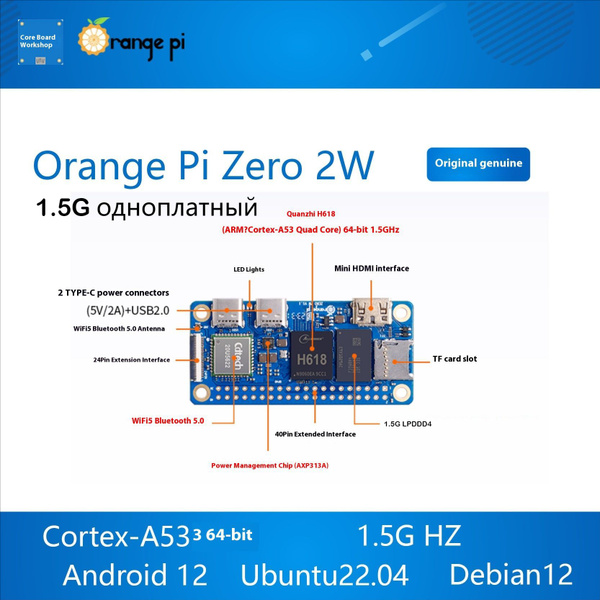 Характеристики Orange Pi Zero 2 W DDR4 Мини-ПК Allwinner H618 Orange Pi Zero 2W с Wi-Fi и ...