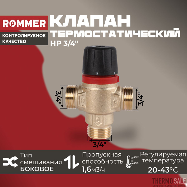 Термостатический смесительный клапан 3/4 НР для систем отопления и ГВС 20-43 С KV 1,6 боковое ...