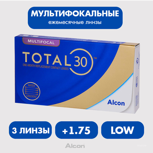 Alcon Total 30 multifocal (3 линзы), 8.4, +1.75, LOW купить на OZON по низкой цене (1755789272)