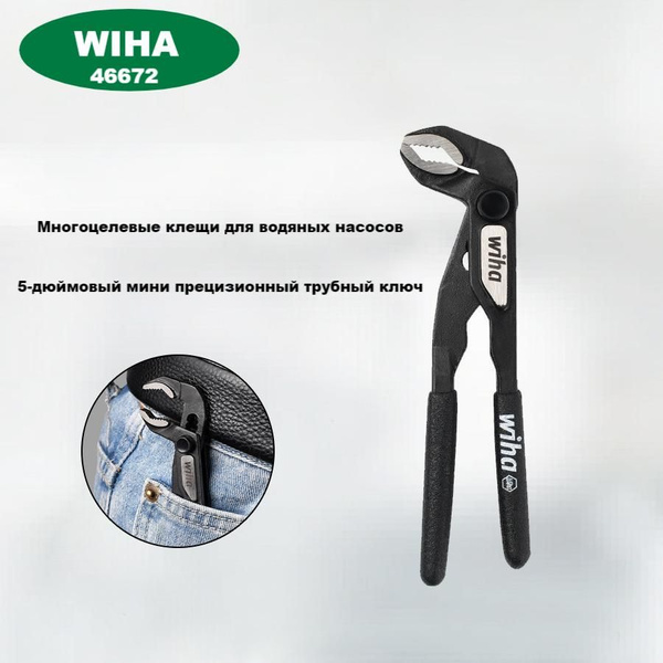 WIHA 46672, многоцелевые 5 мини плоскогубцы для водяного насоса ...