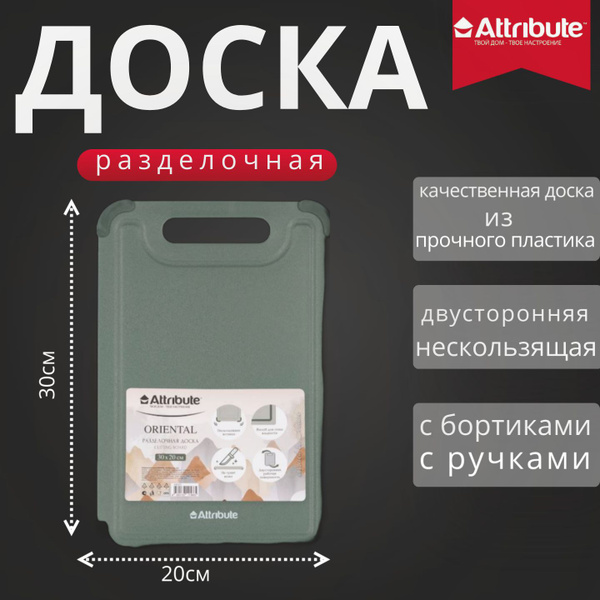 Доска разделочная ORIENTAL 30x20x0.6см Attribute купить на OZON по низкой цене (1769496565)