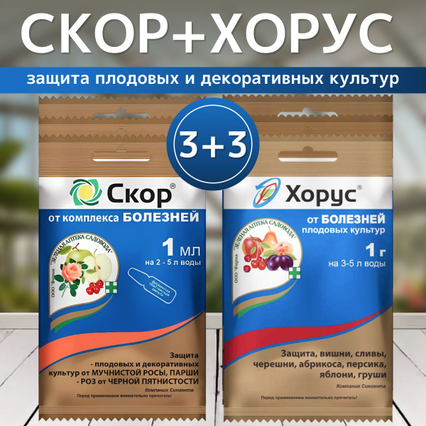 Хорус Скор фунгицид защита растений от болезней купить на OZON по ...