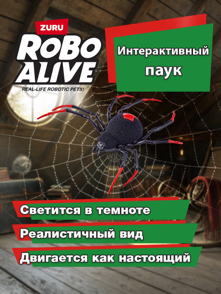 Интерактивная игрушка Черная Вдова. ZURU ROBO ALIVE Реалистичный Паук ...