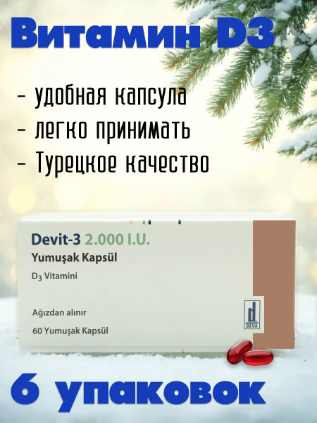 Витамин Д3 девит Devit D3 2000me 360 капсул купить на Ozon по низкой