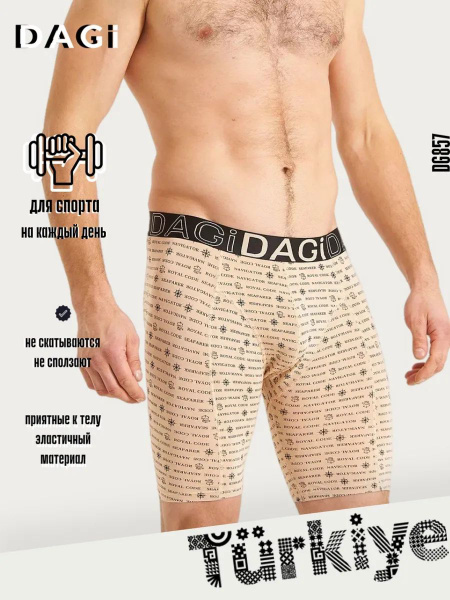 Трусы Мужской Dagi боксеры бежевый, размер 48, 50 Средняя Турция Домашний купить c доставкой на ...