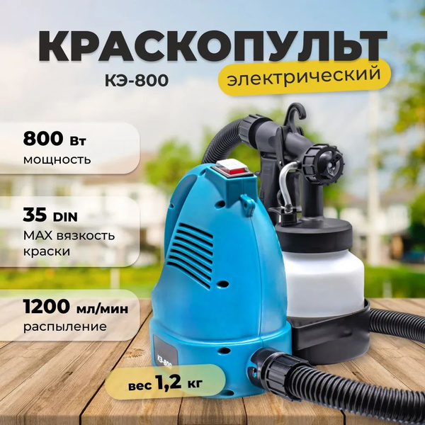 Краскопульт электрический КЭ-800/электрокраскопульт от сети/распылитель ...