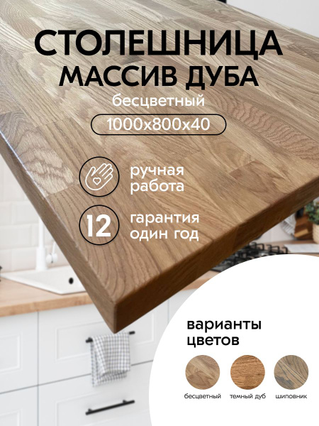 Hardwood Столешница,Массив дуба, Массив дерева,800х1000х40мм купить на ...
