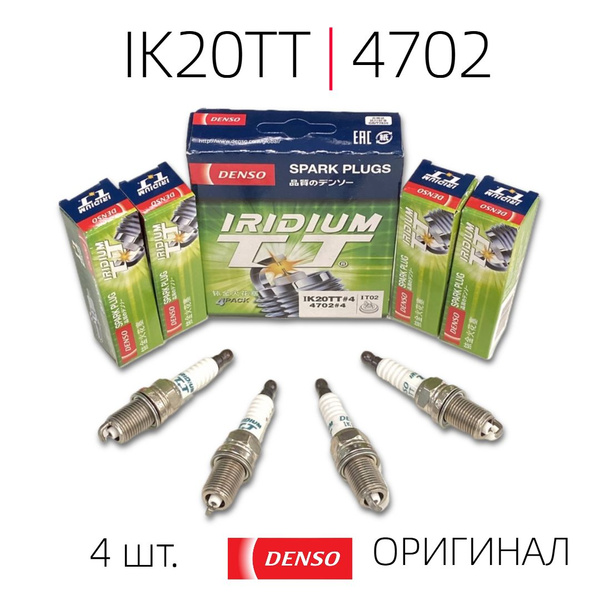 Комплект свечей зажигания DENSO, 4702 IK20TT 4 шт. купить на OZON по низкой цене (1940394227)
