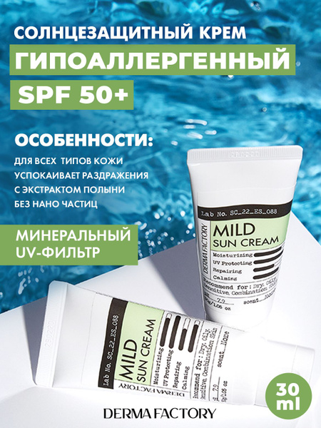 Derma Factory Мягкий Солнцезащитный Крем Mild Sun Cream, 30 Г. купить ...