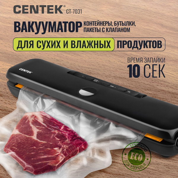 Вакууматор Centek CT-7031 Время запайки 10 сек, Мощность 130 Вт, надежная защита от воздуха и ...