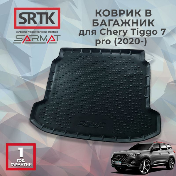 Коврик багажника полиуретан для Chery Tiggo 7 pro (2020-) с докаткой ...