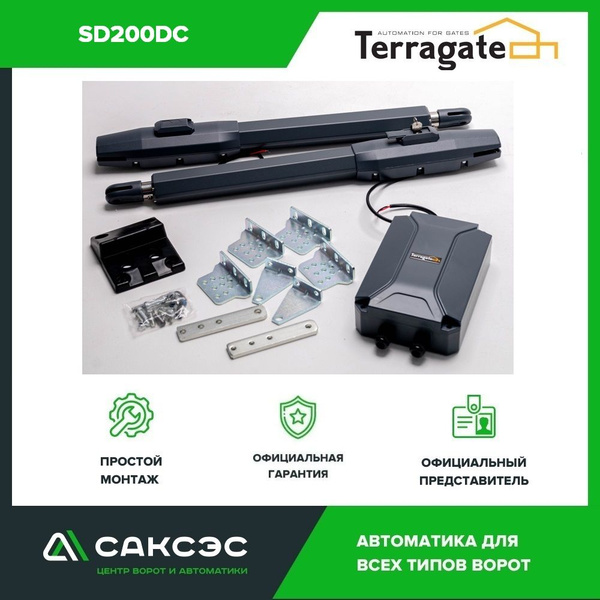 Terragate SD200DC Комплект линейных приводов для распашных ворот с ...