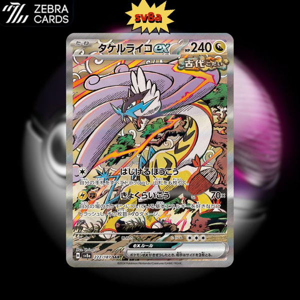 Покемон Любимая открытка PTCG Pokemon Scarlet & Violet SV8a UR SAR SR AR - Paradise Dragona ...