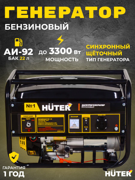 Генератор бензиновый 3 кВт Huter DY 69 LX (7 л.с., 3.3 квт полная мощность, 4-х тактный ...