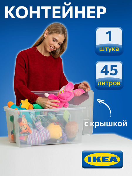 Контейнер для хранения вещей IKEA, 57 х 39 х 28 купить c доставкой на OZON по низкой цене ...