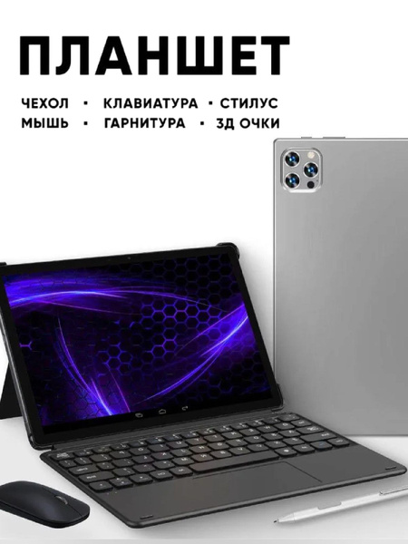 Dwell Brand Планшет мощный G2000 10.1" IPS HD+ 1280x800, 16 ГБ / 512 ГБ ...