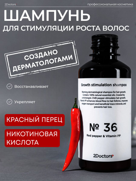Бустер - шампунь для роста волос и против выпадения, с красным перцем и ...