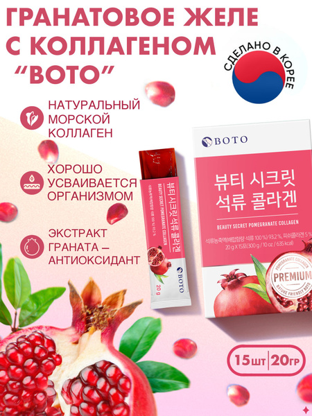 BOTO Желе с коллагеном морским в стиках 20г, 15 штук купить на OZON по ...