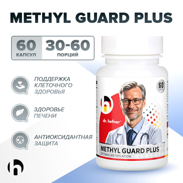 dr. HEFNER METHYL GUARD PLUS Метил Гард Плюс 60 капсул Витаминный ...