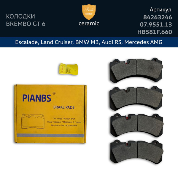 Колодки передние керамические Brembo GT6 (6 pot) 6-ти поршневые. Для ...