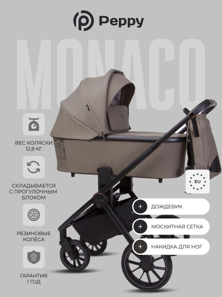 Коляска детская Peppy Monaco 2 в 1 Sandstone (песочный), рама черная, для новорожденных, коляска ...