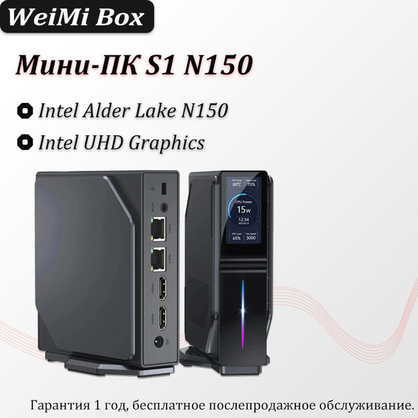 Мини-ПК S1 (Intel N150, RAM 16 ГБ, SSD 512 ГБ, Intel UHD Graphics, Windows), черно-серый купить ...